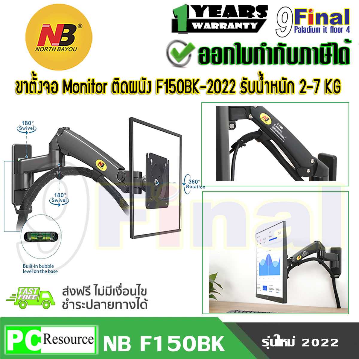 North Bayou NB F150 Monitor Wall Mount ขาแขวนจอมอนิเตอร์ แบบติดผนัง 17 ...