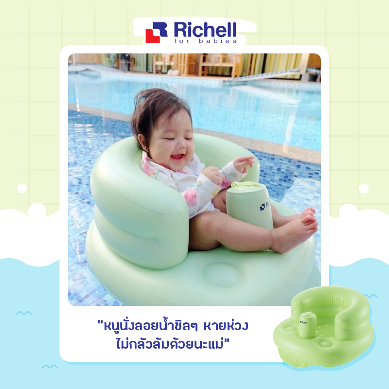 Richell (ริเชล) เก้าอี้ปั๊มลม (7m+) | LINE SHOPPING