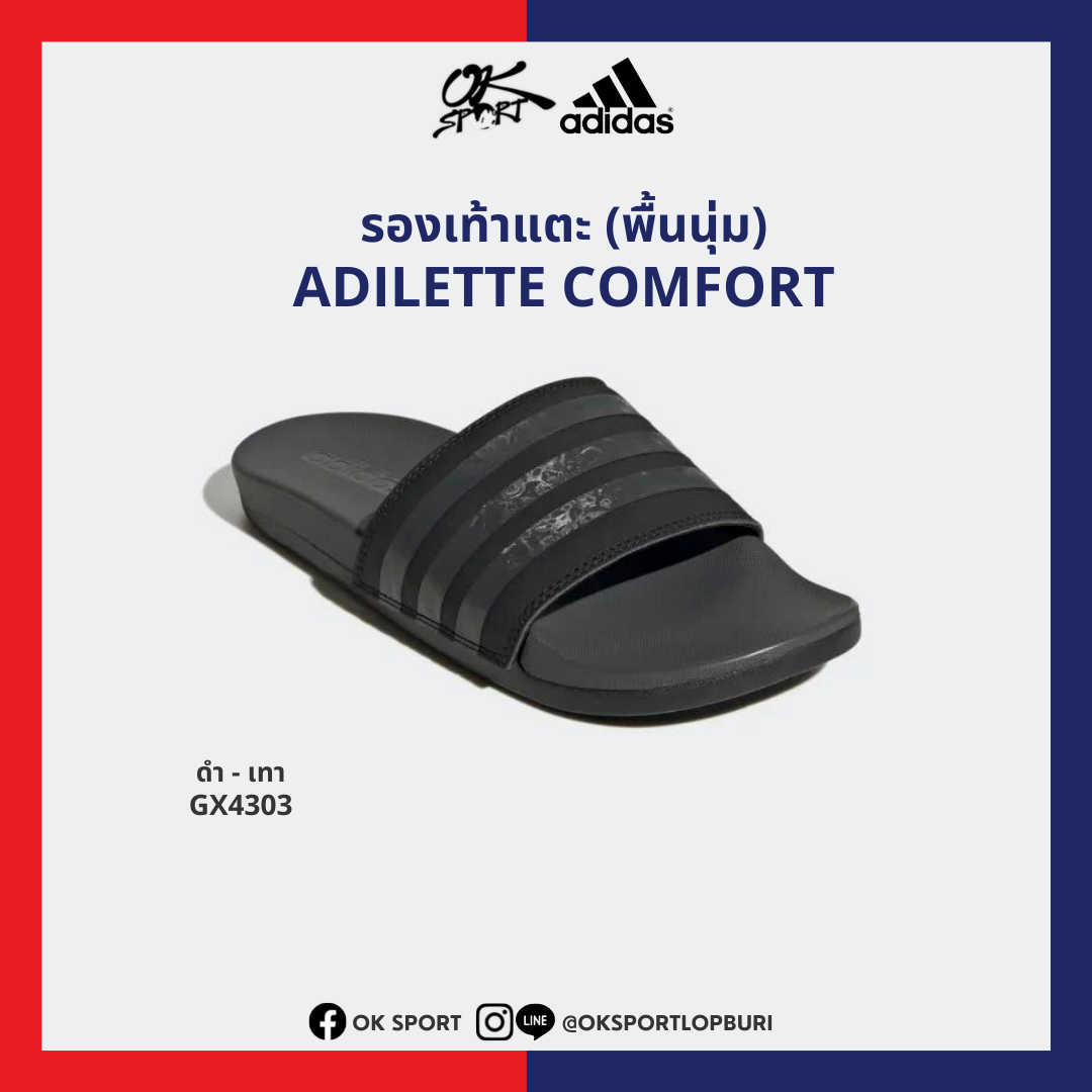 รองเท้าแตะพื้นนุ่ม Adidas Adilette Comfort สีดำ - เทา GX4303 [ลิขสิทธิ์ ...