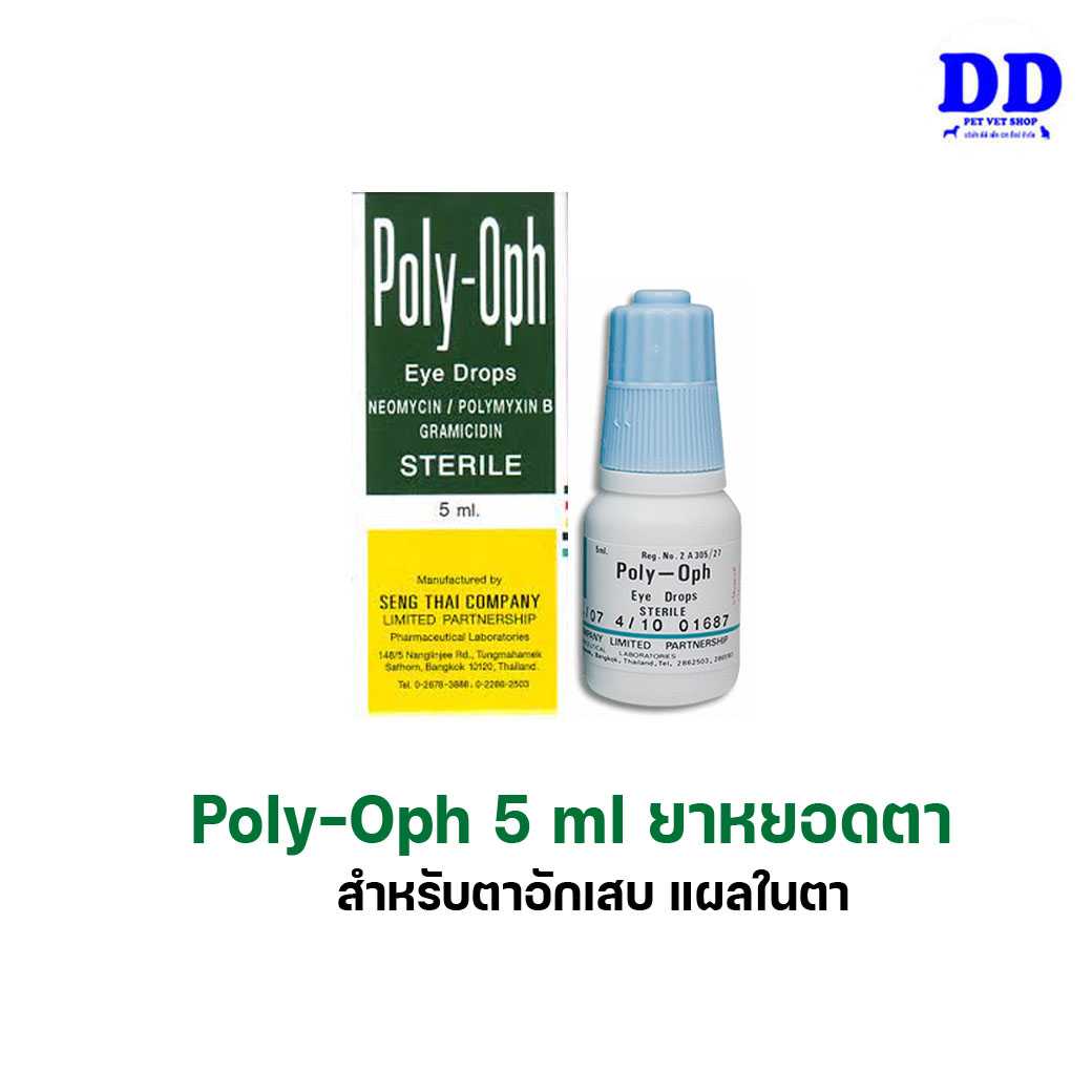 Poly Oph 5 ml สำหรับหยอดตา ตาอักเสบ ตาแดง แผลในตา | LINE SHOPPING