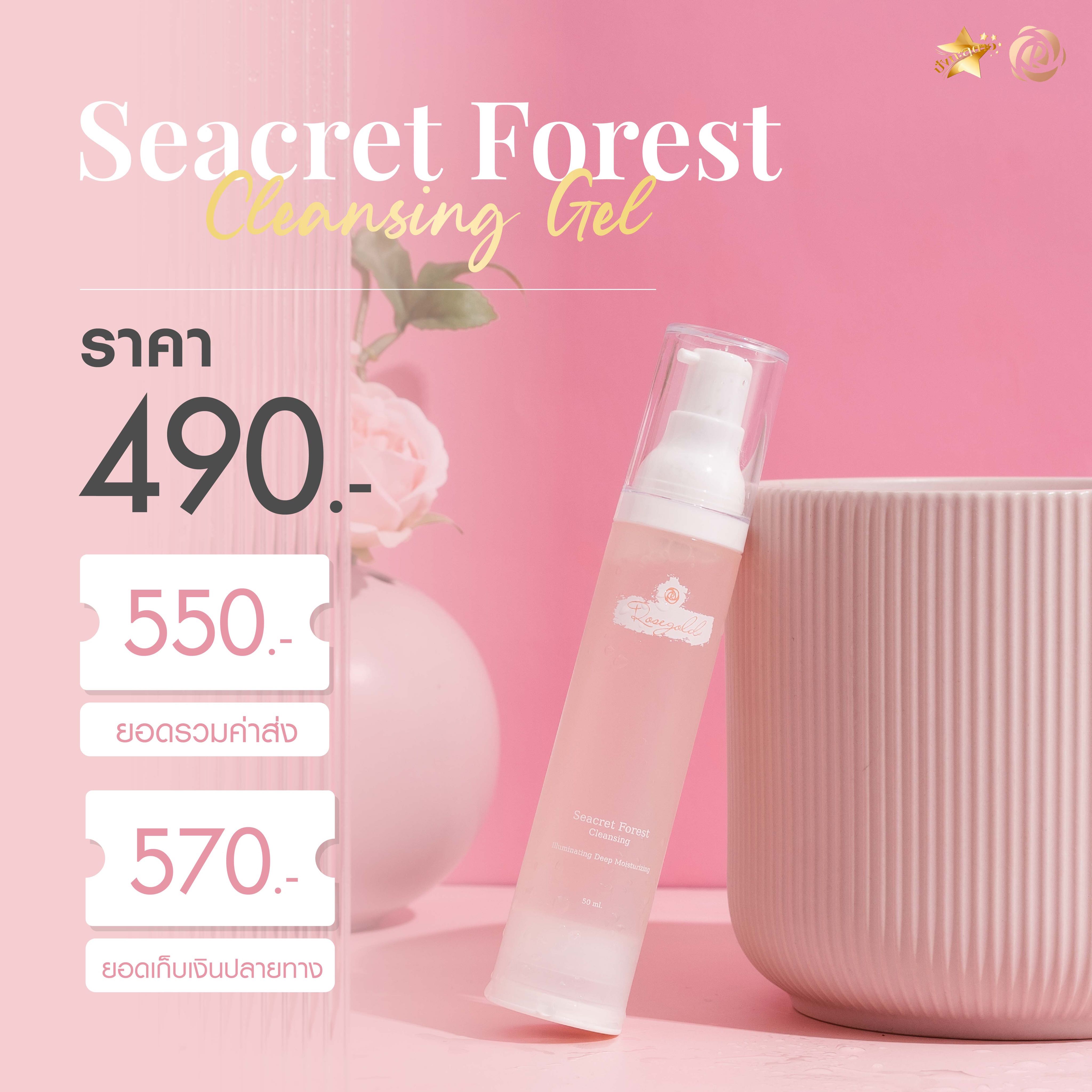 ROSEGOLD SEACRET FOREST CLEANSING GEL | LINE SHOPPING