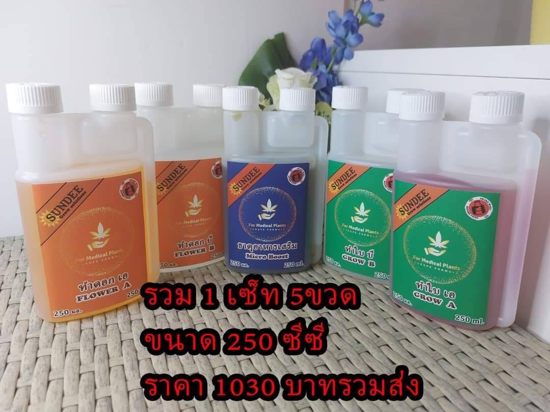 ปุ๋ย Sundee ครบเซ็ต 250 cc | LINE SHOPPING