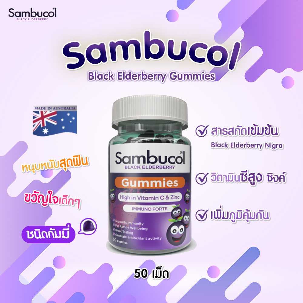 Sambucol Gummies 50 เม็ด | LINE SHOPPING