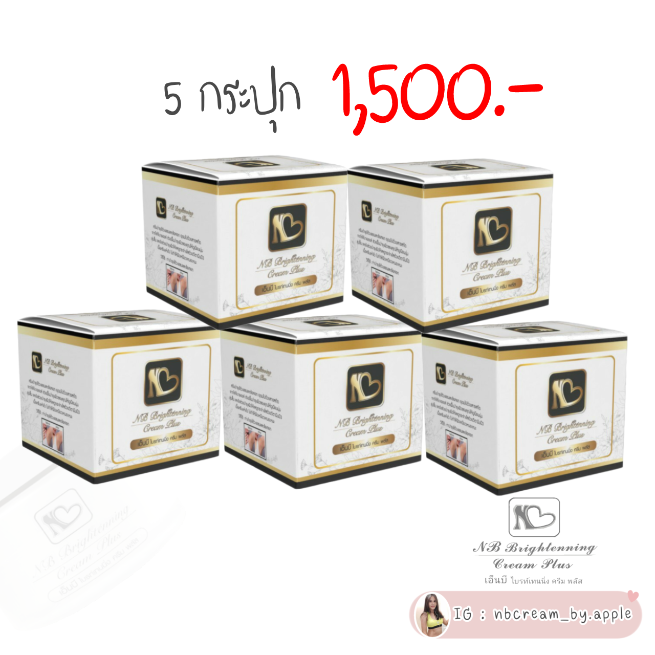 NB cream 5 กระปุก | LINE SHOPPING