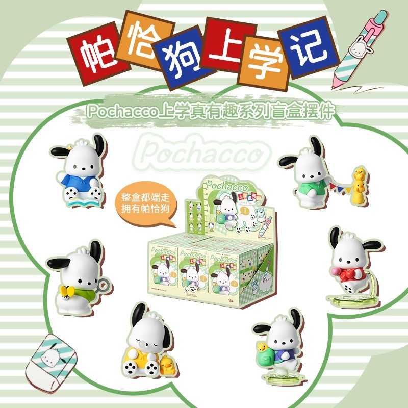 MINISO x SANRIO Pochacco | LINE SHOPPING