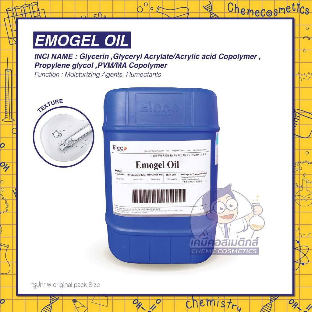 EMOGEL OIL สารให้ความชุ่มชื้น ละลายน้ำ ให้ความรู้สึกเหมือน ซิลิโคนและ ...