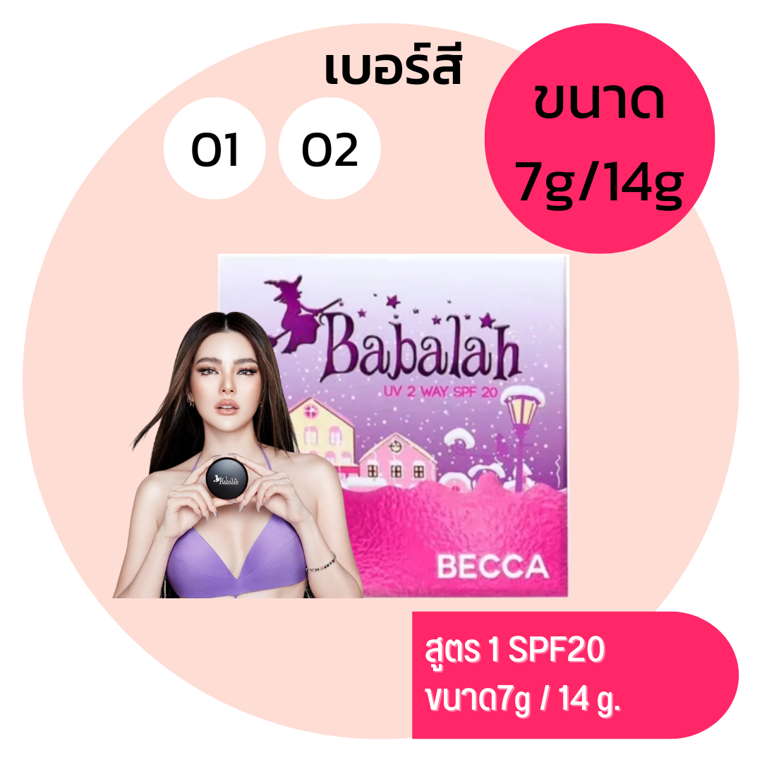 BABALAH BECCA UV 2WAY POWDER CAKE 7g แป้งพัฟบาบาร่า รีฟิล แป้งตลับคุมมัน ดิวอริสรา แป้งผสมรอง ...