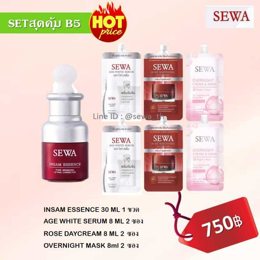 Sewa เซตสุดคุ้ม B5 =750.- | LINE SHOPPING
