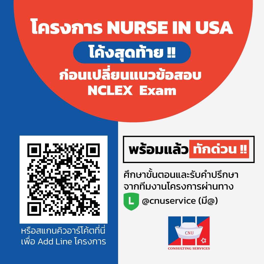 NCLEX - online tutorial course สำหรับพยาบาลไทยเตรียมสอบเพื่อหางานพยาบาล ...