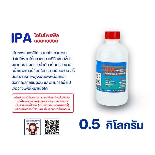 ไอโซโพรพิลแอลกอฮอล์ : IPA (Isopropyl alcohol) | LINE SHOPPING