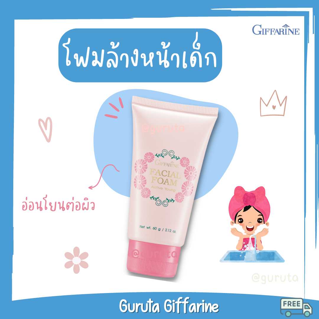 โฟมล้างหน้าเด็ก โฟมล้างหน้า กิฟฟารีน บำรุงผิวหน้า เด็ก ของใช้เด็ก ...