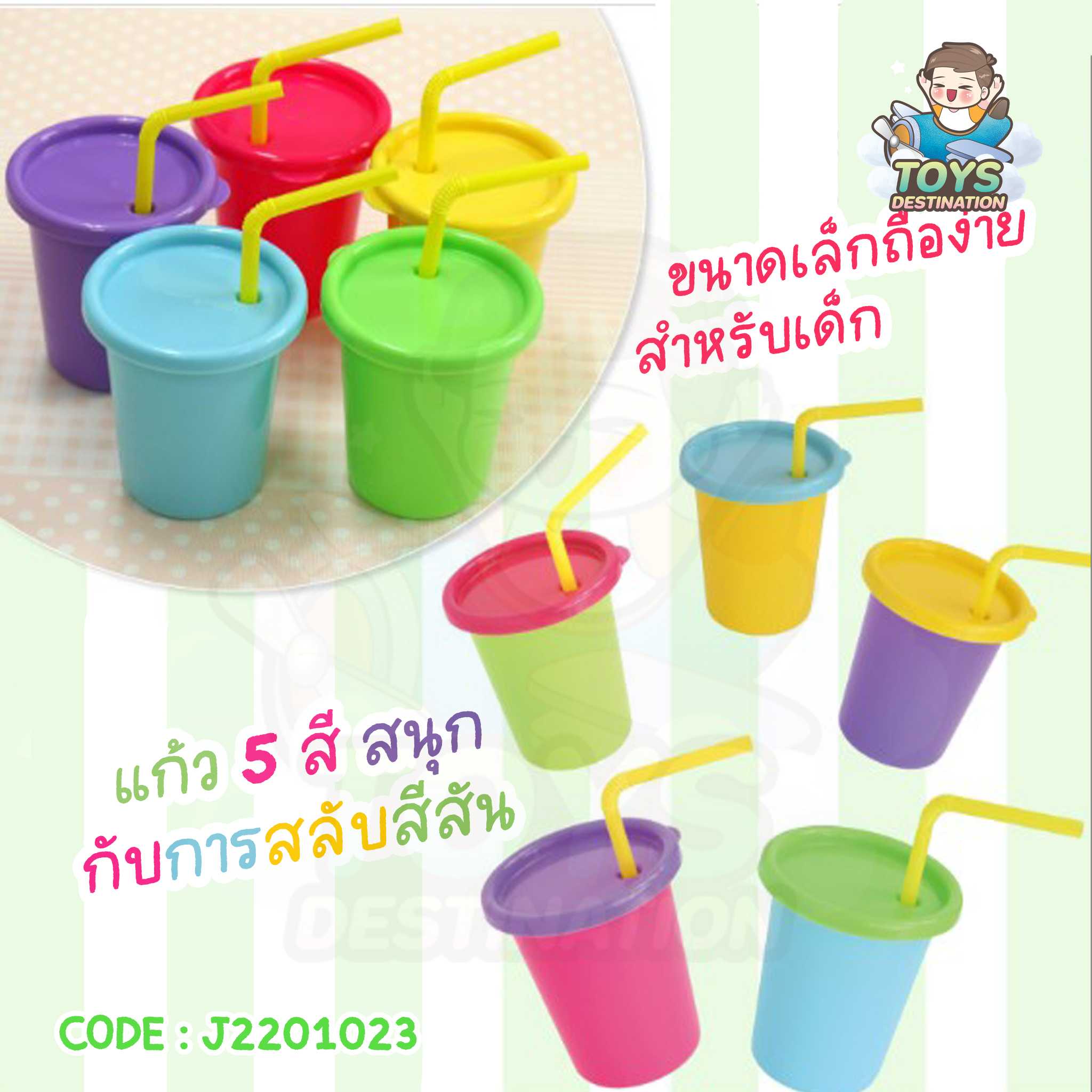 🇯🇵 LEC Japan 🇯🇵 แก้วน้ำเด็ก พร้อมฝาปิด หลอด 5 สี ญีปุ่น J2201023 | LINE ...