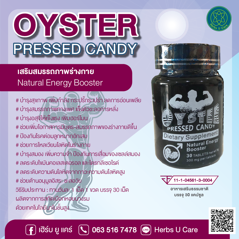 OYSTER Pressed Candy | LINE SHOPPING