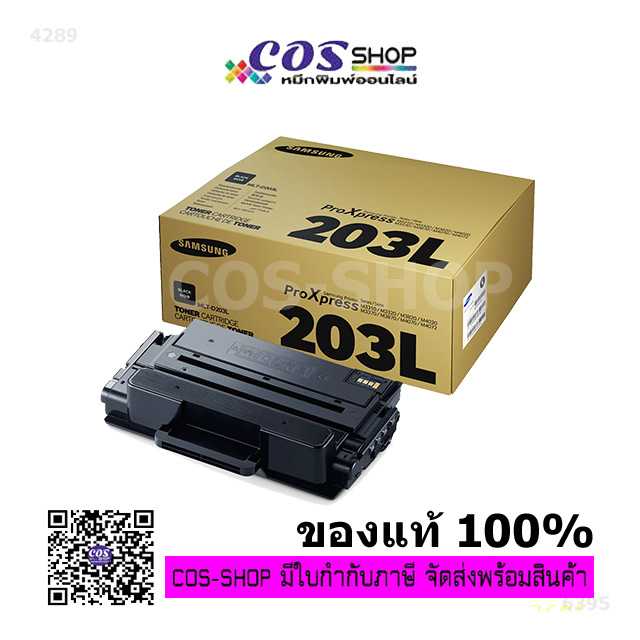 MLT-D203L ตลับหมึกแท้ 100% หรือ เทียบเท่า For Samsung M3310/M3320/M3370 ...