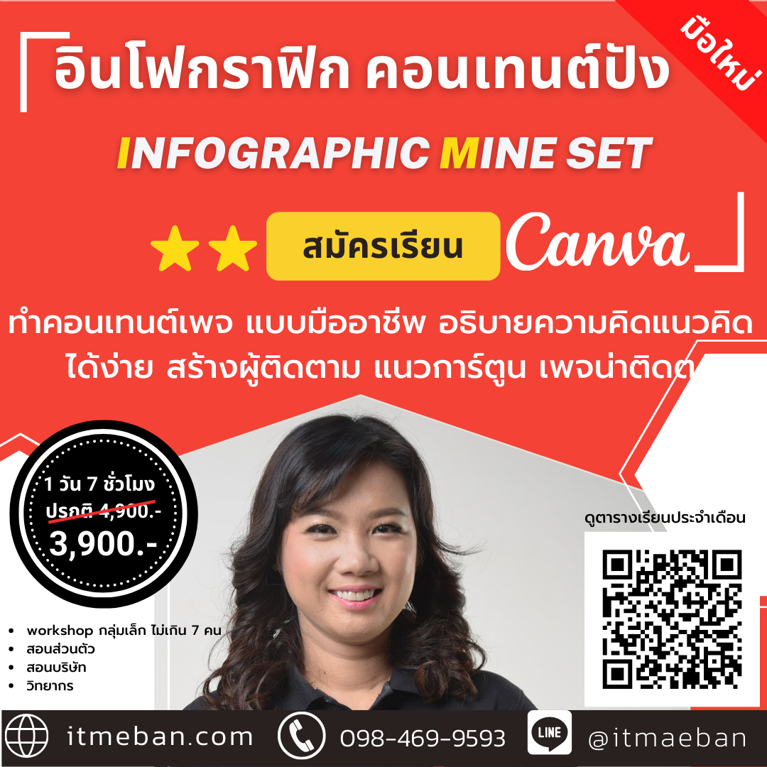 หลักสูตร ปั้นโค้ชดังด้วยอินโฟกราฟิก Infographic Banner | คอร์สเรียนสด ...