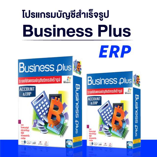 โปรแกรมบัญชี Business Plus ERP | LINE SHOPPING