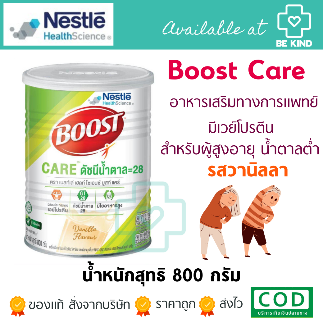 Nestlé Boost Care บูสท์ แคร์ อาหารผงมีเวย์โปรตีน สำหรับผู้สูงอายุ