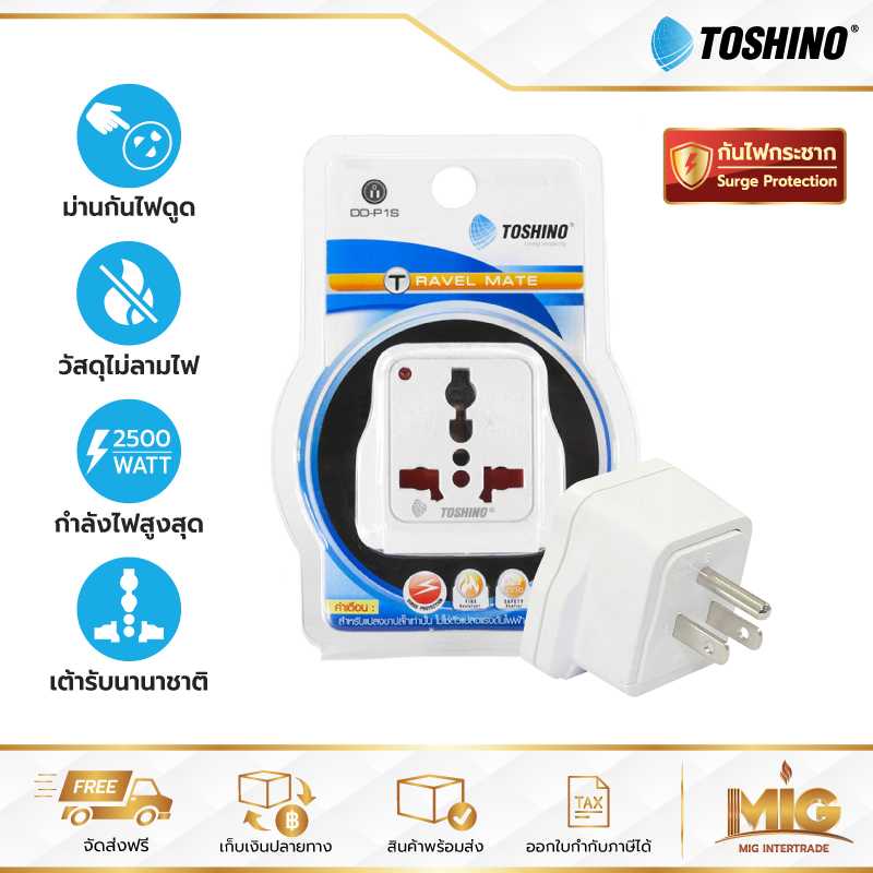 Toshino ปลั๊กแปลงขาแบน 3P มี Surge รุ่น DD-P1S ปลั๊กแปลง 2 ขาแบน มี Surge รุ่น DD-P2S | LINE ...