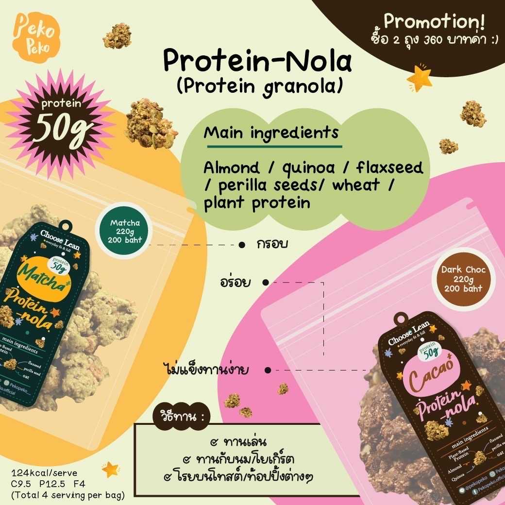 Protein-Nola (protein granola) | LINE SHOPPING
