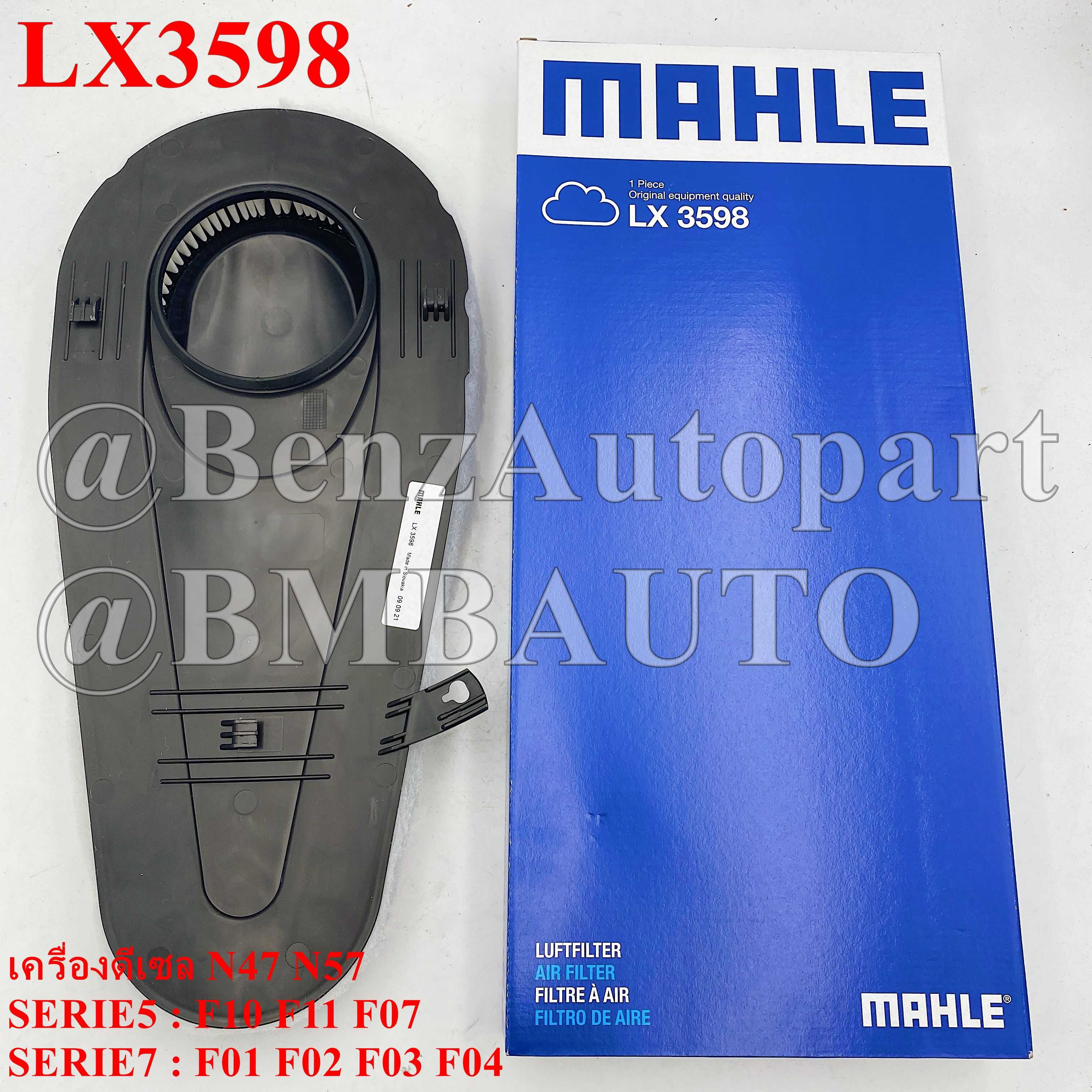 BMW ไส้กรองอากาศ (ดีเซล N47 N57) F10 F11 F07 F01 F02 F03 F04 เบอร์ 13 ...