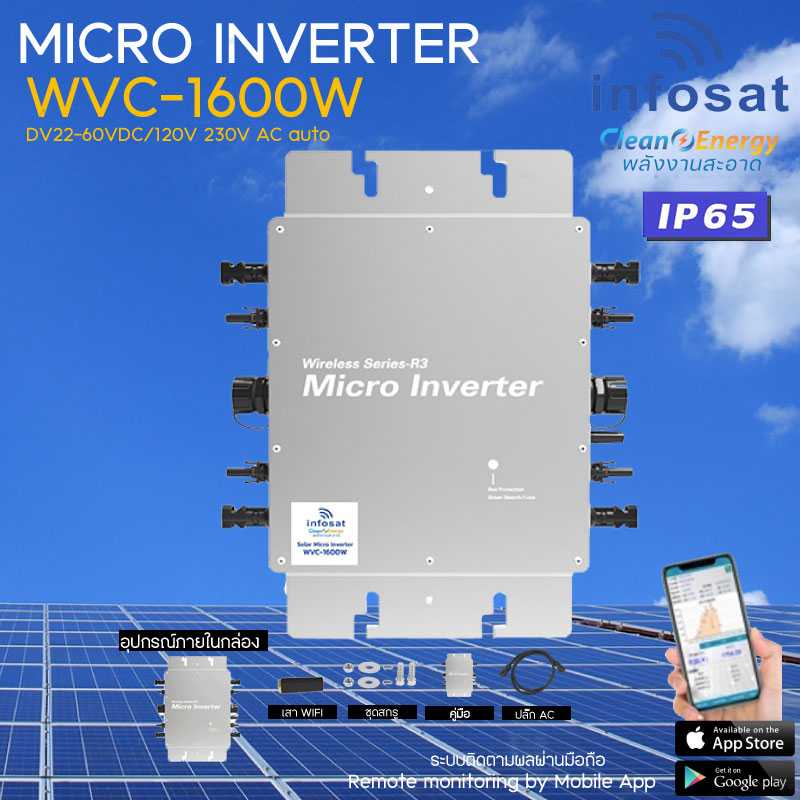 Infosat Micro Inverter 1600W ไมโครอินเวอร์เตอร์ รุ่น WVC 1600W | LINE ...