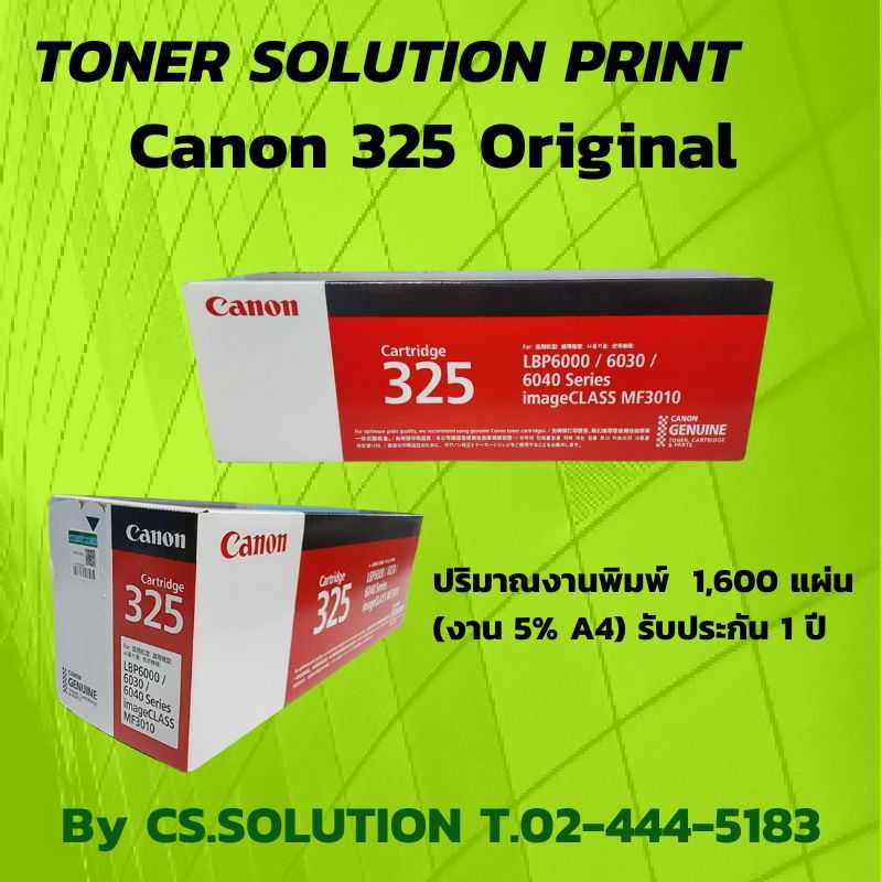 Canon Cartridge 325 Original | LINE SHOPPING