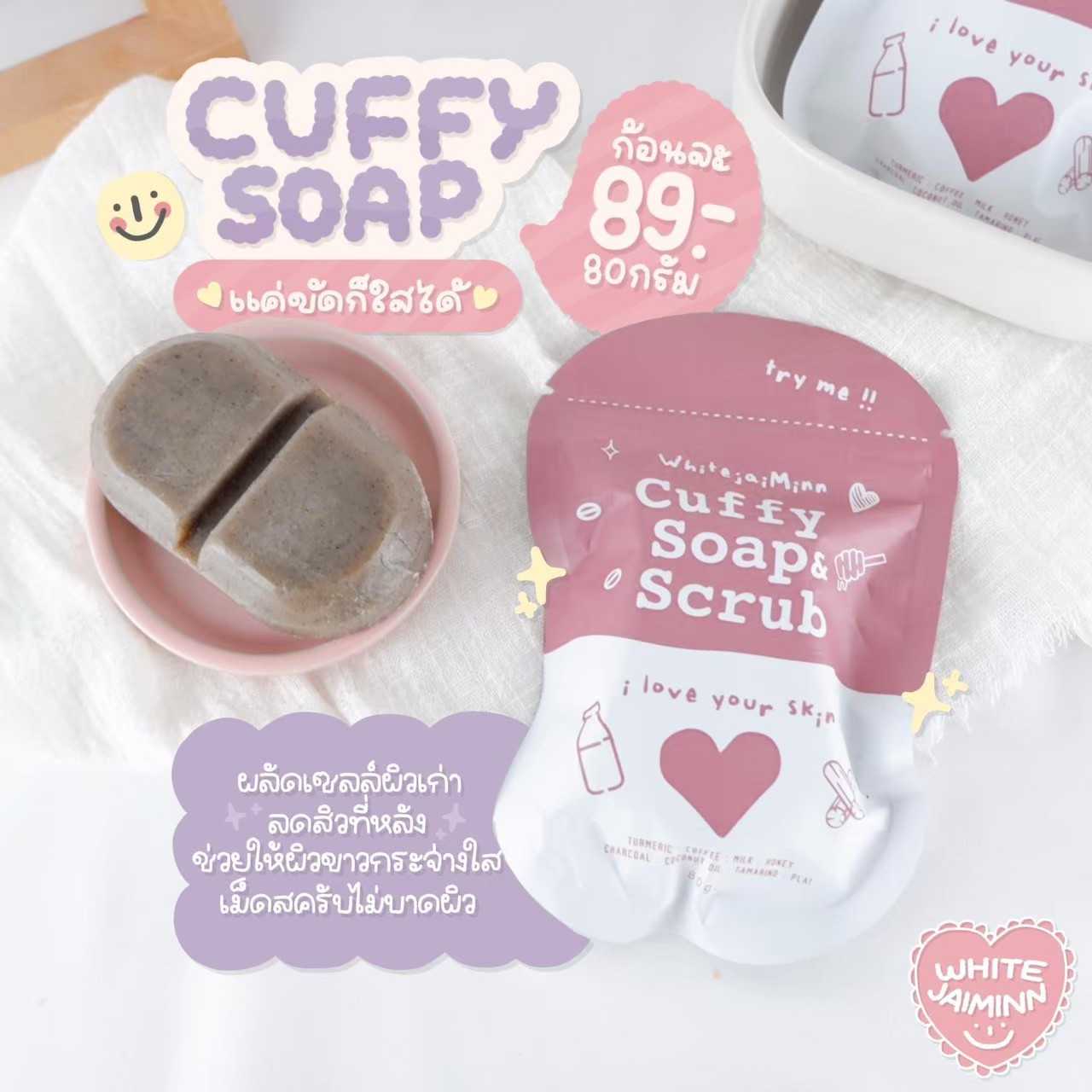 Cuffy Soap สบู่คัฟฟี่ คัฟฟี่โซฟ | LINE SHOPPING