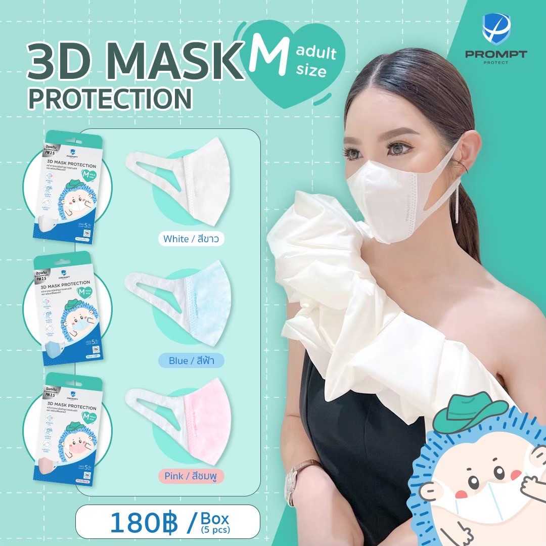 ( Adult M ) 3D Mask Protection หน้ากากอนามัยเข้ารูป ทรงสามมิติ ...
