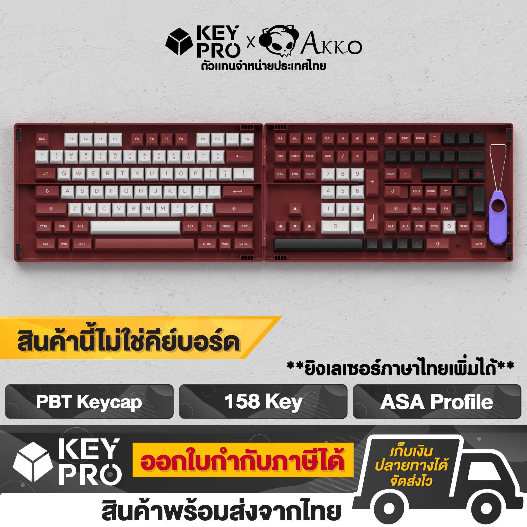 ปุ่มคีย์บอร์ด AKKO PBT Chicago คีย์แคป 158 ปุ่ม ASA Profile Keypro | LINE SHOPPING