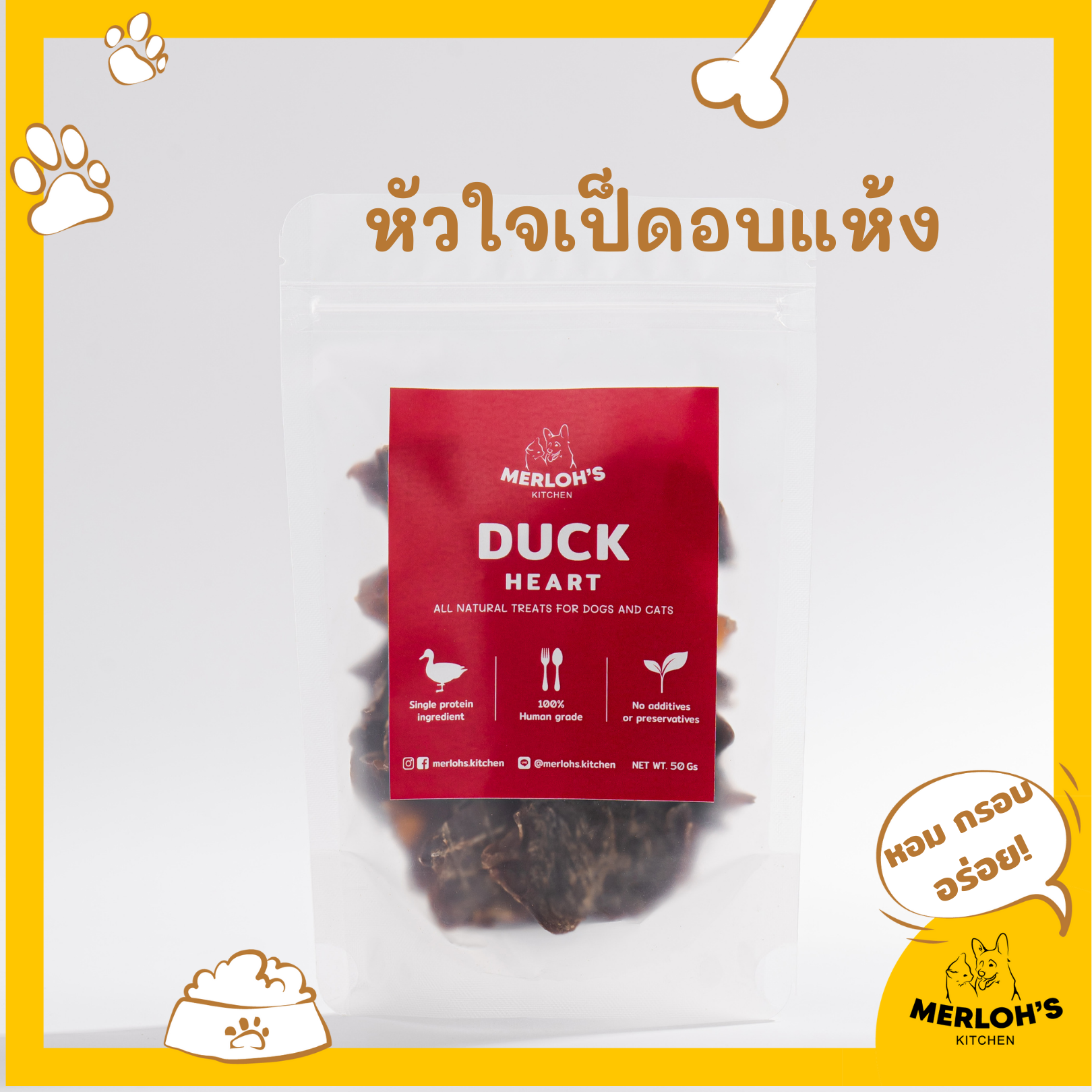 ขนมสุนัข ขนมแมว หัวใจเป็ด duck heart 100% Merloh's Kitchen ขนาด 50 กรัม ...