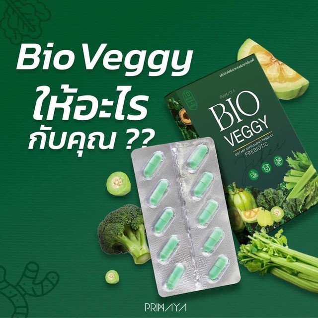 ส่งฟรี BIO VEGGY | ไบโอ เวจจี้ วิตามินผัก กล่อง 10 เเคปซูล | LINE SHOPPING