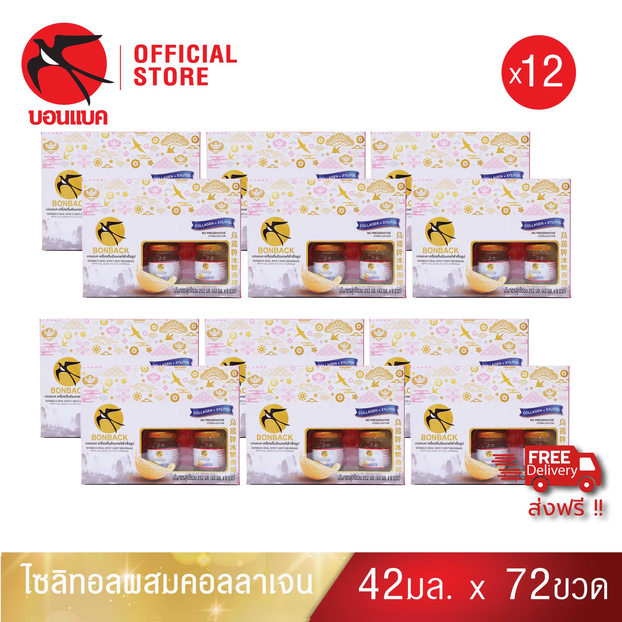 Bonback Family Set ชุดเครื่องดื่มรังนกแท้สำเร็จรูปผสมคอลลาเจนสูตรปราศจากน้ำตาล 42 ซีซี. (12 แพค ...