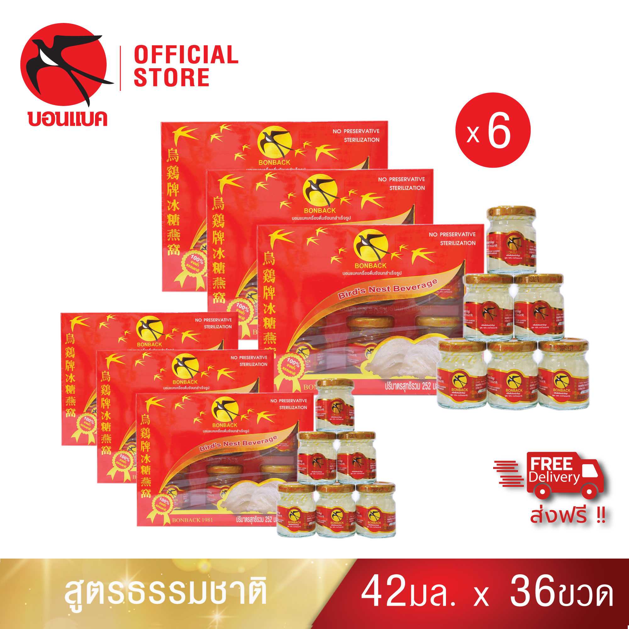 Bonback Family Set บอนแบค ชุดเครื่องดื่มรังนกสำเร็จรูป (สูตร 100% จากถ้ำธรรมชาติ) 42 ซีซี. (12 ...