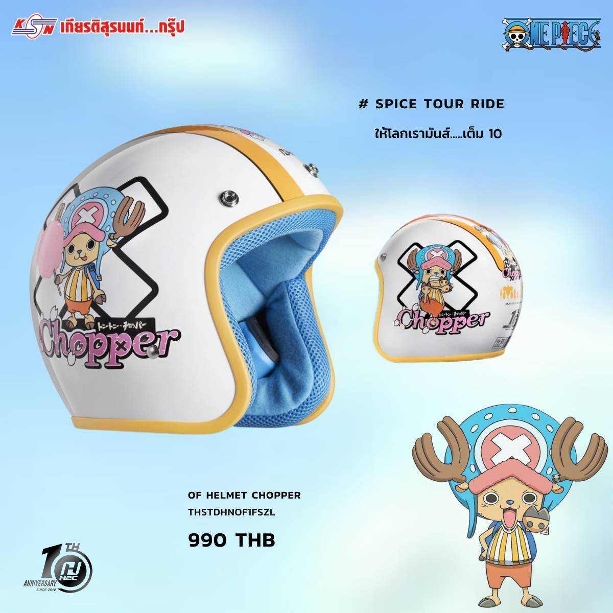หมวกกันน็อคเต็มใบ ลายลิขสิทธ์แท้จาก H2C (CHOPPER ช็อปเปอร์) | LINE SHOPPING