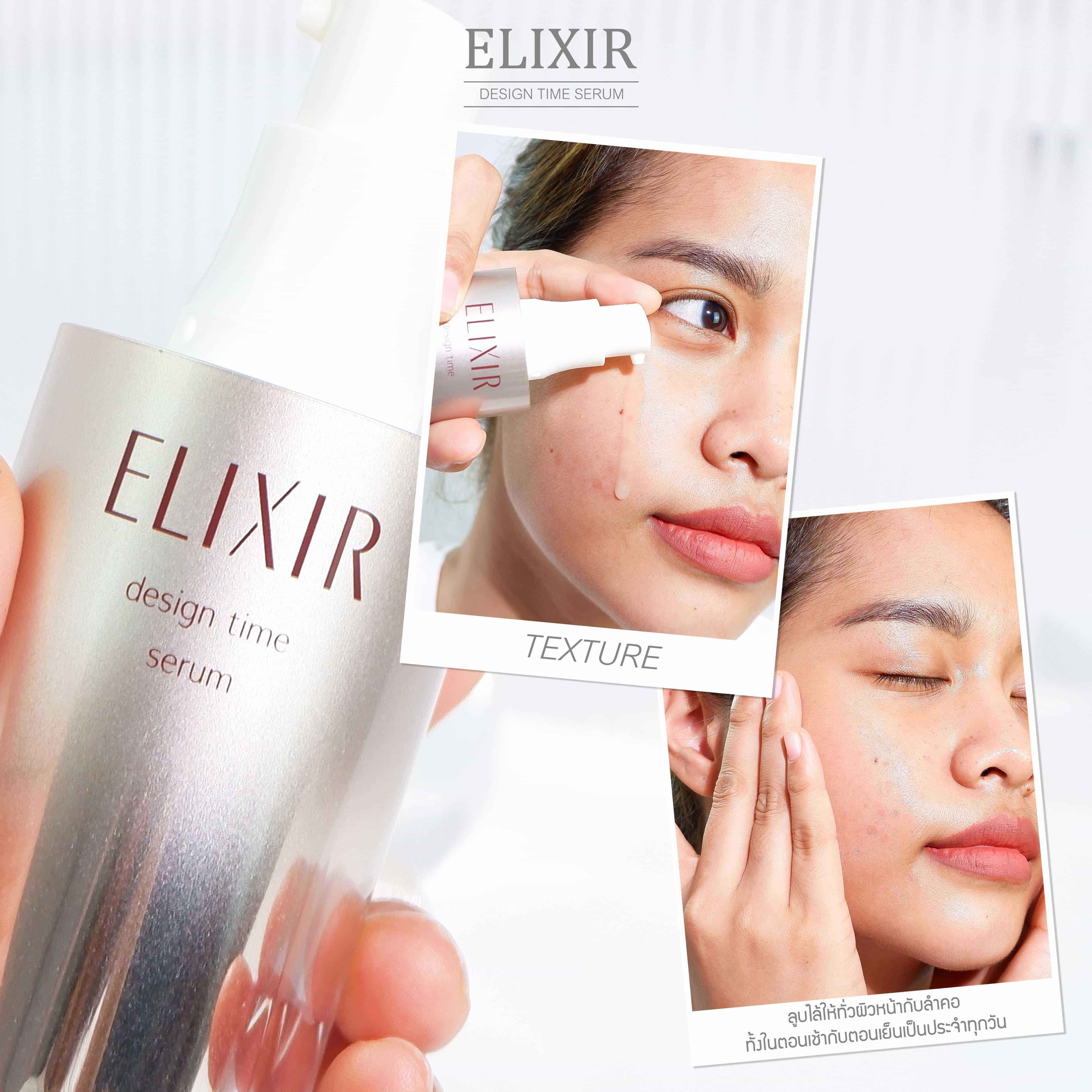 Shiseido ELIXIR Design Time Serum ริ้วรอยลดเลือนลง รูขุมขนกระชับ ช่วย ...