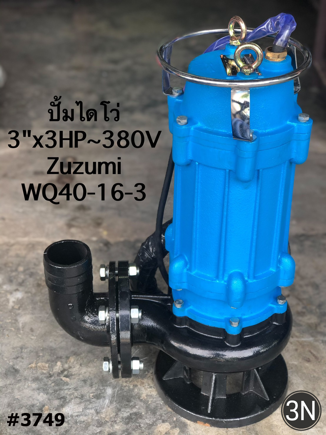 ไดโว่ดูดโคลน3นิ้ว3Hp 380V Zuzumi WQ40-16-3 | LINE SHOPPING