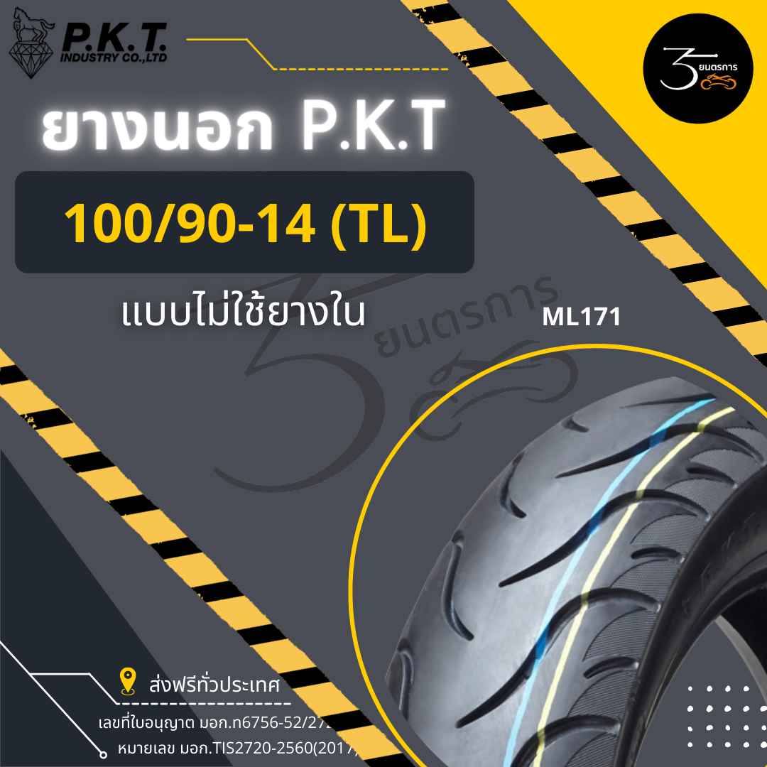 ยางนอก P.K.T. 100/90-14 (TL) ML171 แบบไม่ใช้ยางใน | LINE SHOPPING
