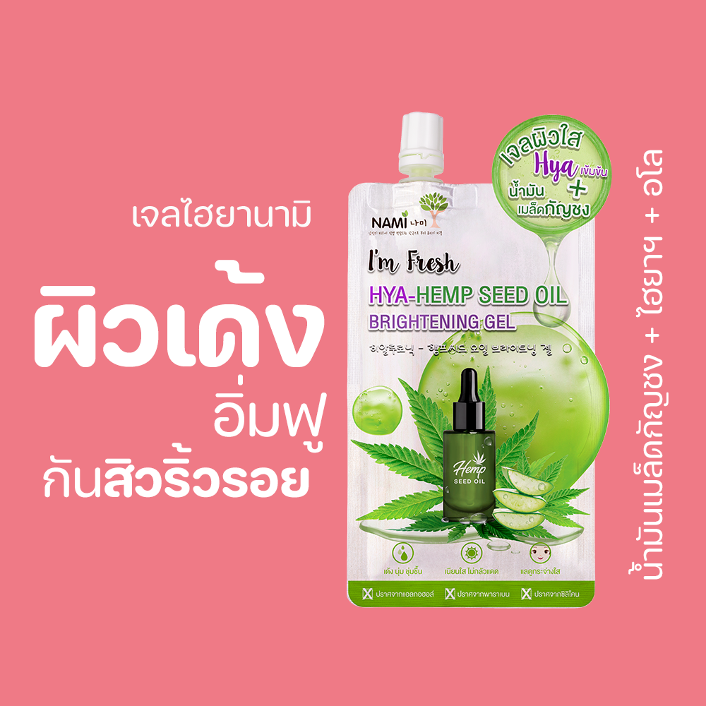 เจลไฮยานามิ KBC118-01 NAMI I’M FRESH HYA H-E-M-P SEED OIL BRIGHTENING ...