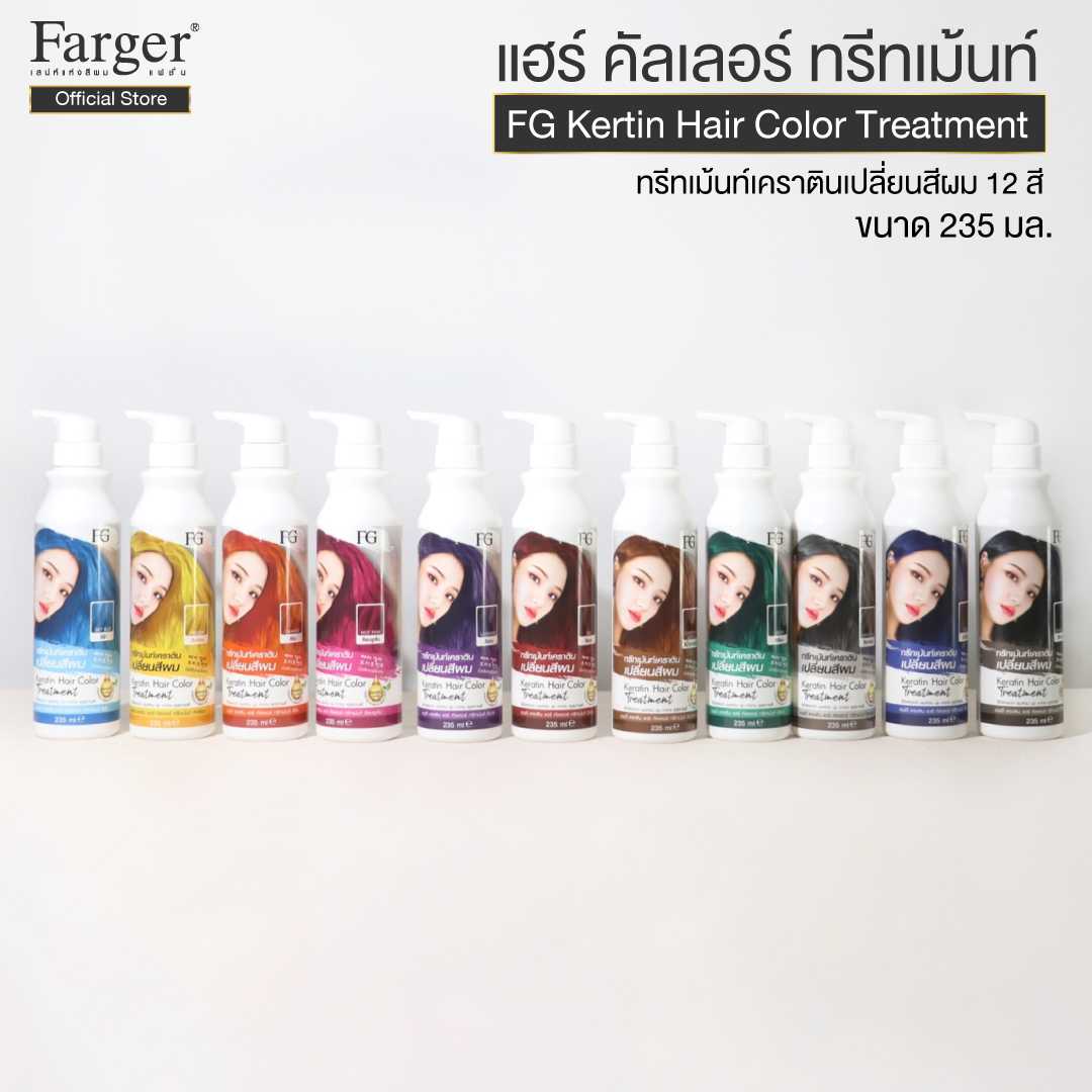 Farger Keratin Hair Color Treatment ทรีทเม้นท์เปลี่ยนสีผม 235 มล. กลิ่น ...
