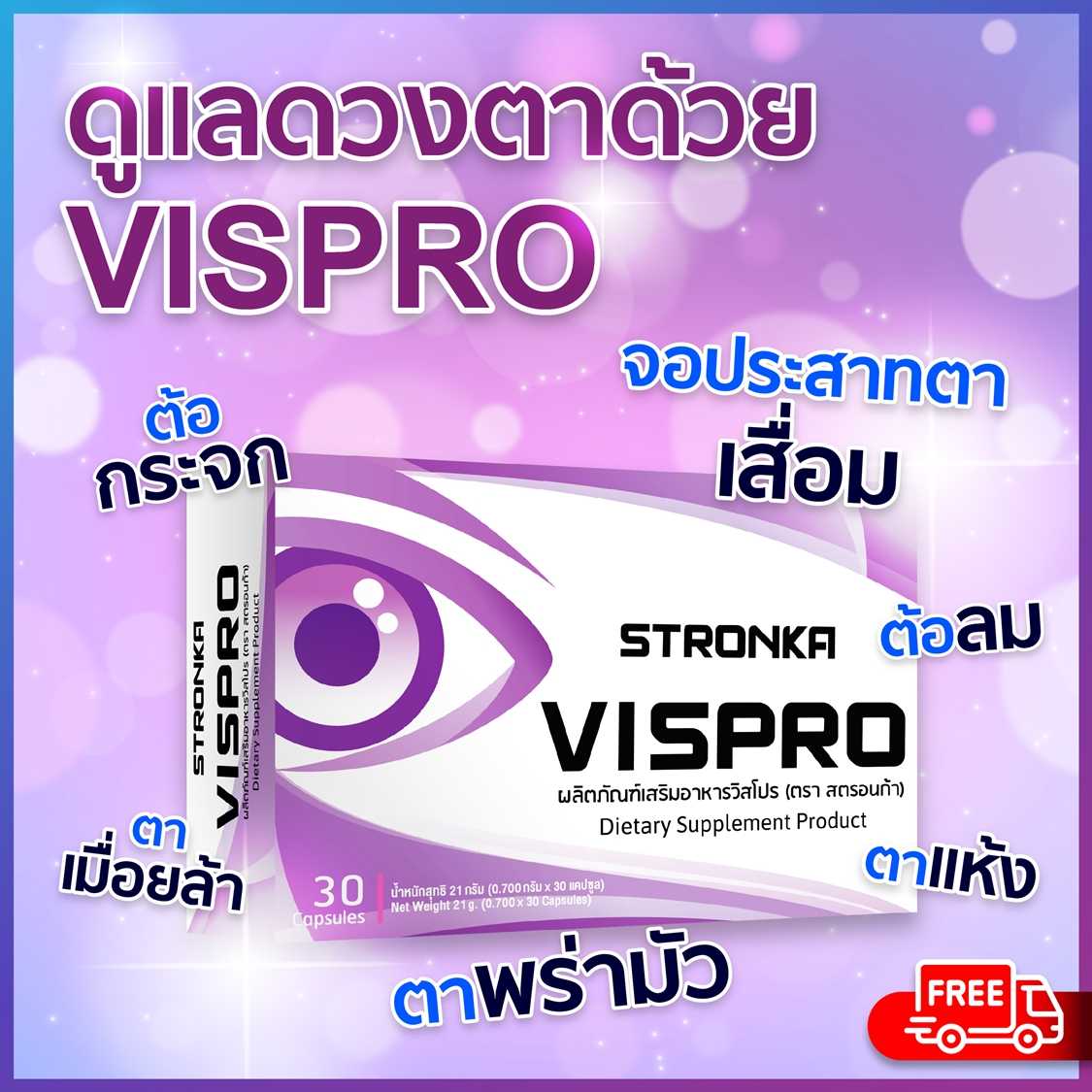 VISPRO 30 แคปซูล วิตามินบํารุงสายตา อาหารเสริมบำรุงสายตา lutein อาหาร ...