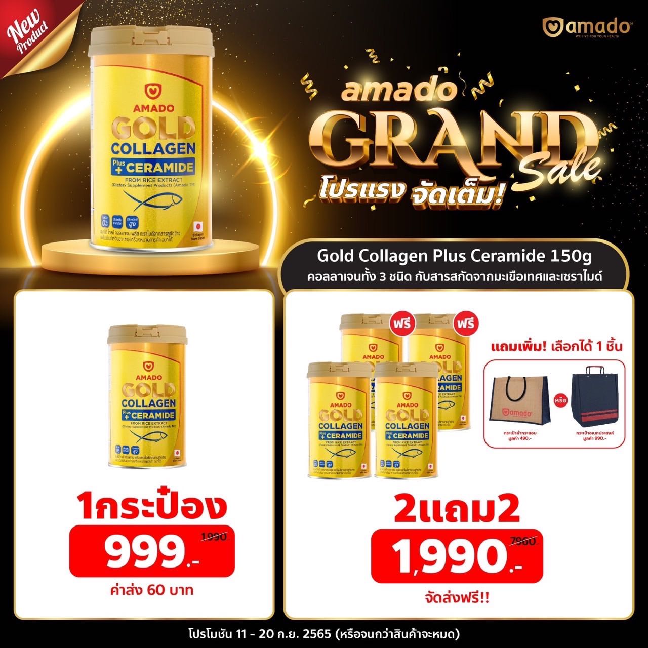 𝗔𝗺𝗮𝗱𝗼 𝗚𝗼𝗹𝗱 𝗰𝗼𝗹𝗹𝗮𝗴𝗲𝗻 𝗣𝗹𝘂𝘀 𝗖𝗲𝗿𝗮𝗺𝗶𝗱𝗲 2แถม2 แถมกระเป๋าอเนกประสงค์ | LINE SHOPPING