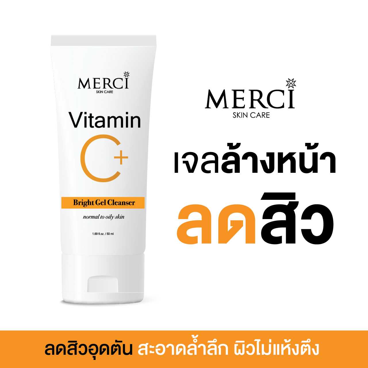 Merci Skincare | LINE SHOPPING