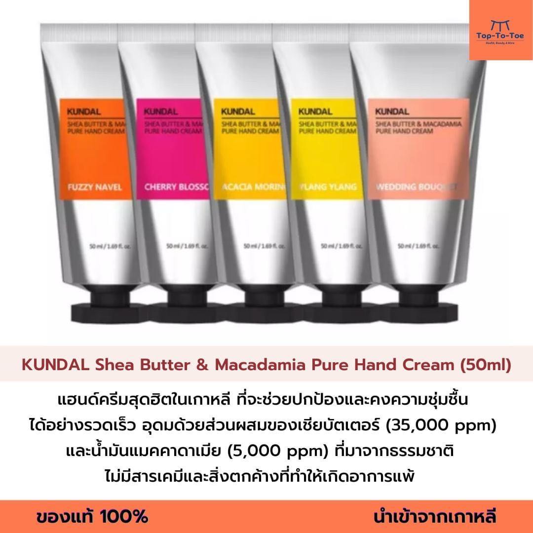 KUNDAL Shea Butter & Macadamia Pure Hand Cream (ขนาด 50ml) | LINE SHOPPING