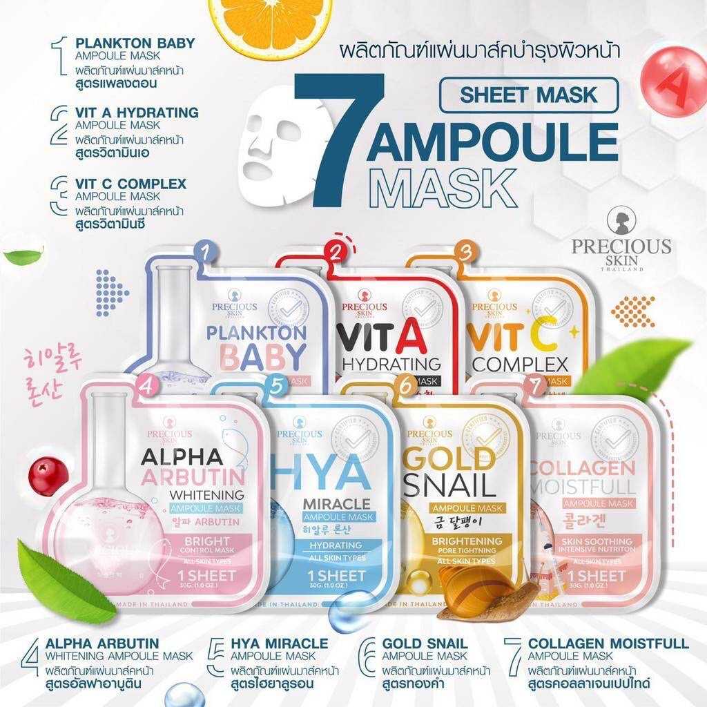 Precious Skin (Ampoule Mask) แอมเพิล มาส์ก มี7สูตร 30กรัม | LINE SHOPPING