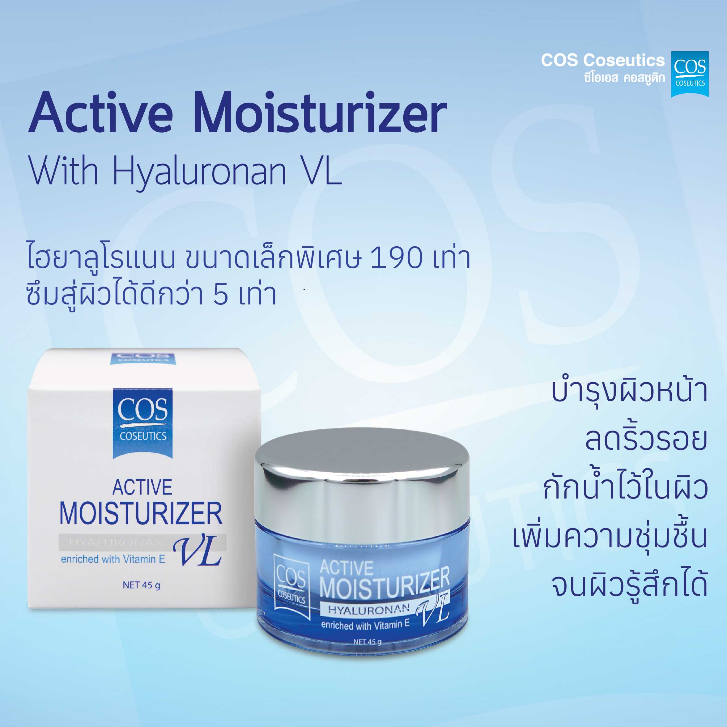 COS Coseutics Active Moisturizer with Hyaluronan VL Cream 45 gm. | LINE ...