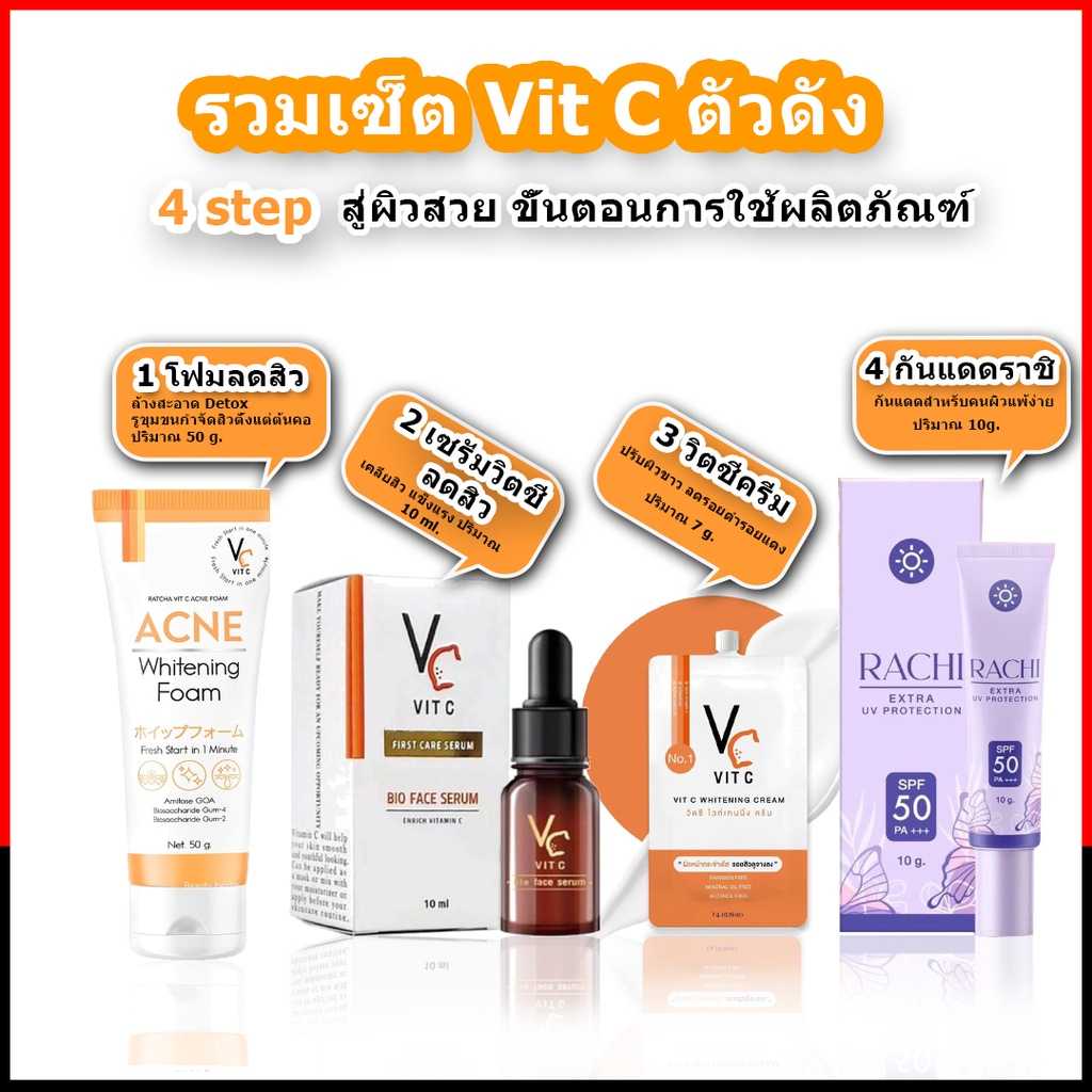 VC วิตซี RATCHA Vit C Serum/ กันแดด RACHI / ครีม Vit C (แบบซอง) / รัชชาวิตซี Acne Foam!! | LINE ...