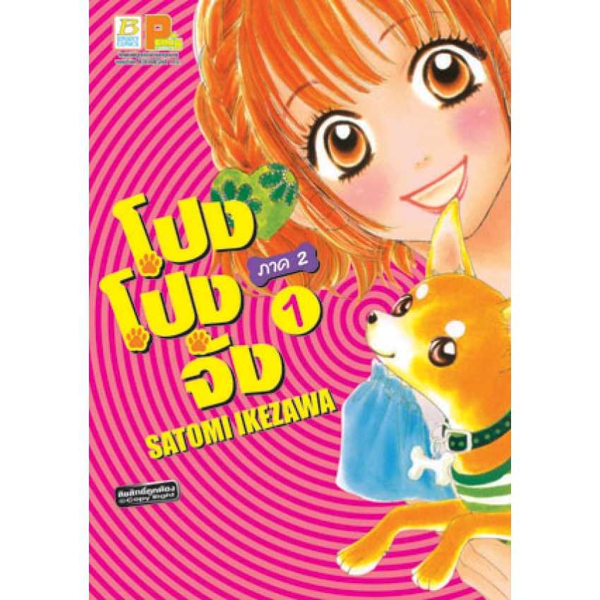 S80_PACK SET! โปง โปง จัง ภาค 2 (1-4 จบ) | LINE SHOPPING