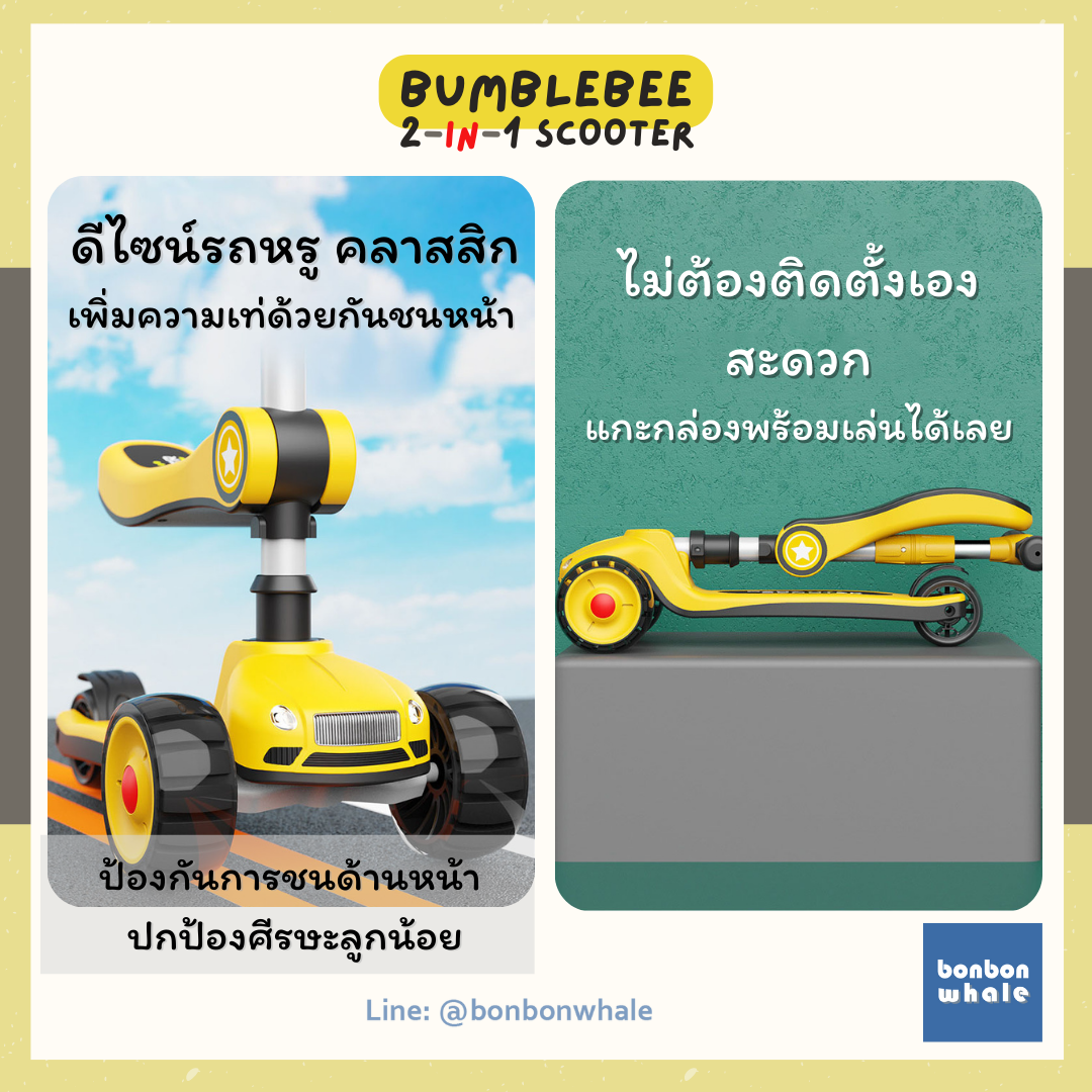 Bumblebee 2-in-1 Scooter | LINE SHOPPING