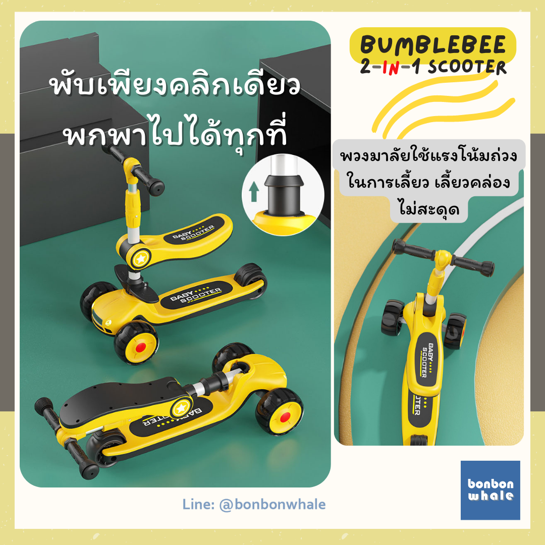 Bumblebee 2-in-1 Scooter | LINE SHOPPING