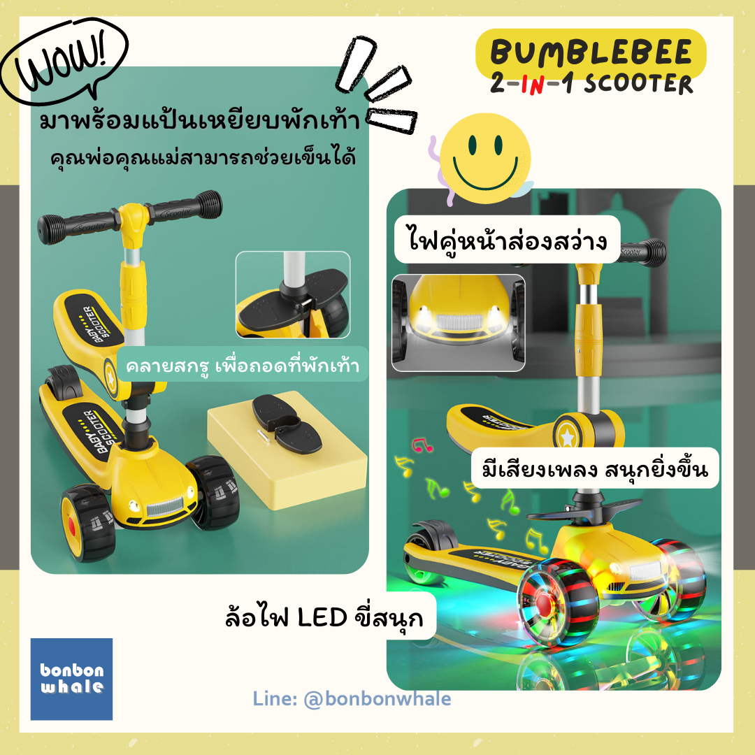 Bumblebee 2-in-1 Scooter | LINE SHOPPING